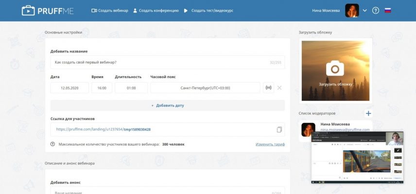 Майские обновления на платформе Pruffme — Pruffme BLOG