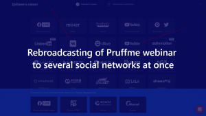Rebroadcasting of Pruffme webinar to several social networks — Pruffme BLOG