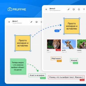 Новые функции онлайн-доски — Pruffme BLOG